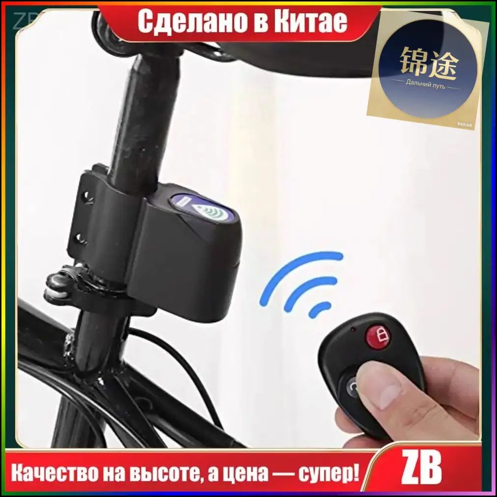 Велосипедная сигнализация с пультом управления, громкость 110 дБ, антиугонная, компактная 1064 см