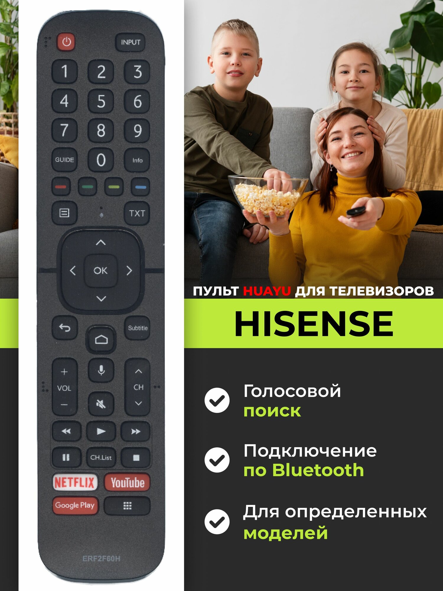 HRM2024 Голосовой пульт ERF2F60H (ERF2E60H) для телевизоров HISENSE Для Android TV Hisense / Google Assistant
