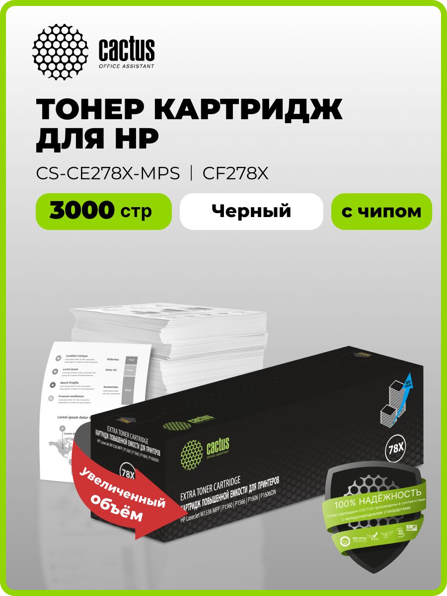 Картридж лазерный Cactus CS-CE278X-MPS CF278X черный (3000стр.) для HP LJ P1566/P1606w