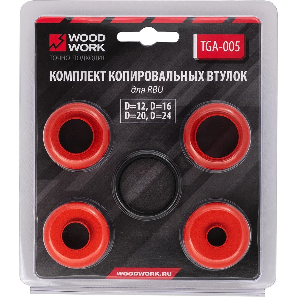 WOODWORK Комплект копировальных втулок D=12/16/20/24 для RBU TGA-005