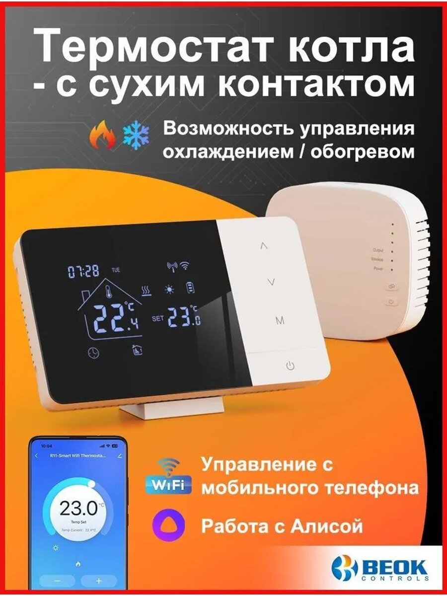 Терморегулятор для котла и теплого пола с Wi-Fi, сухим контактом, до 600 Вт