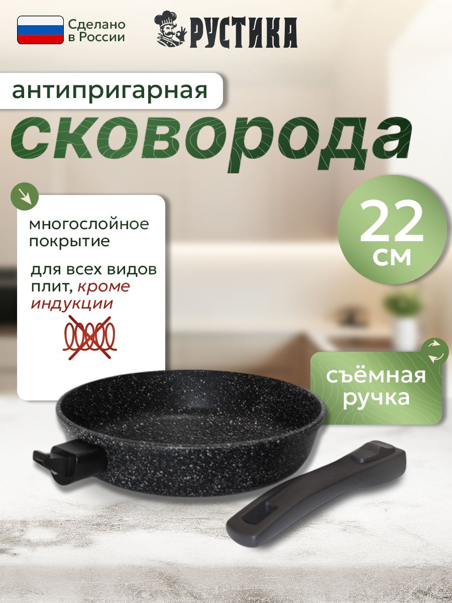 Сковорода глубокая алюминиевая 22 см с антипригарным покрытием Рустика