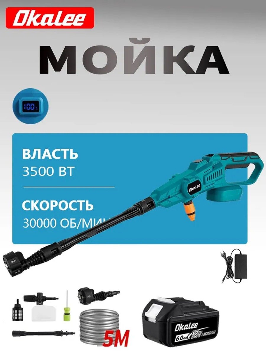OKALEE портативная бесщеточная 3000 об/мин мойка для автомобилей на литиевых аккумуляторах 3500 Вт-1 АКБ 6.0Ач