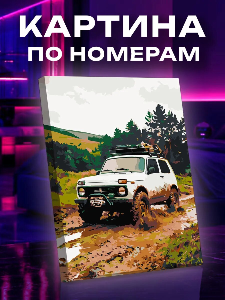Картина по номерам Ретро авто