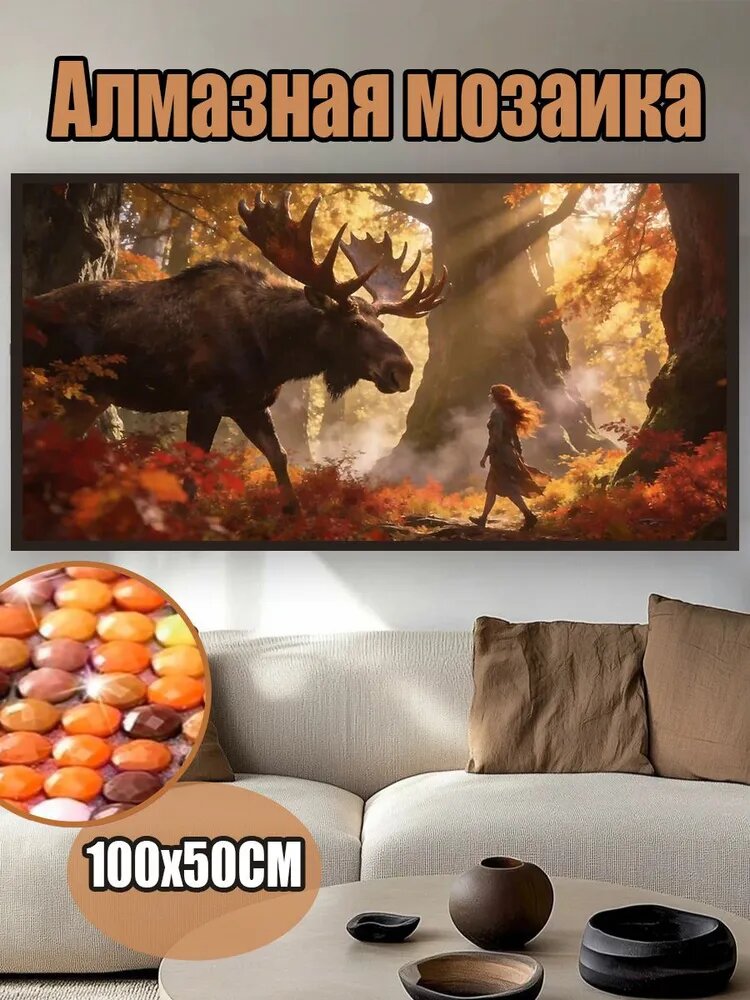 Алмазная мозаика, Лось и девушка , 100Х50 см