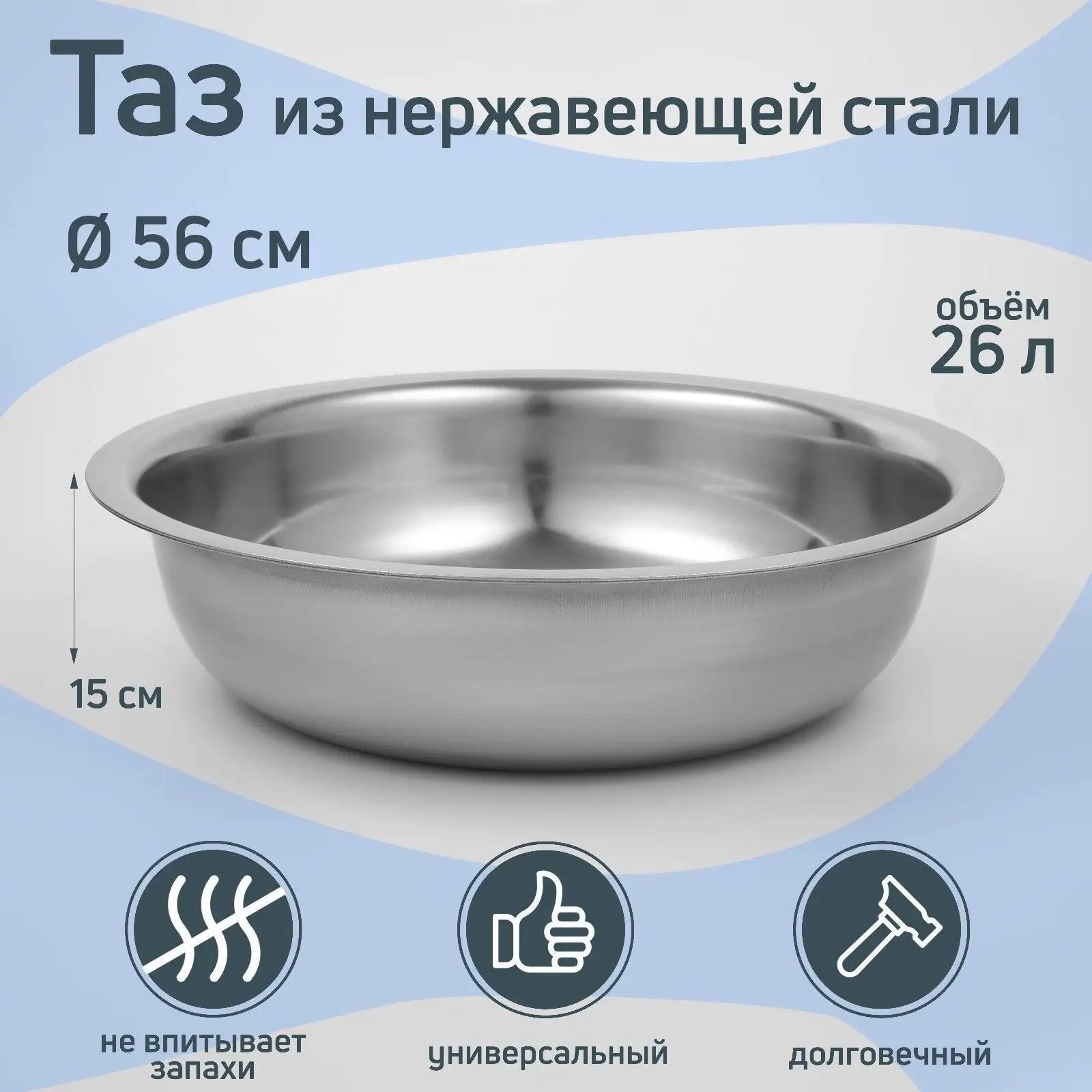 Таз 26 л нержавеющая сталь 1 шт