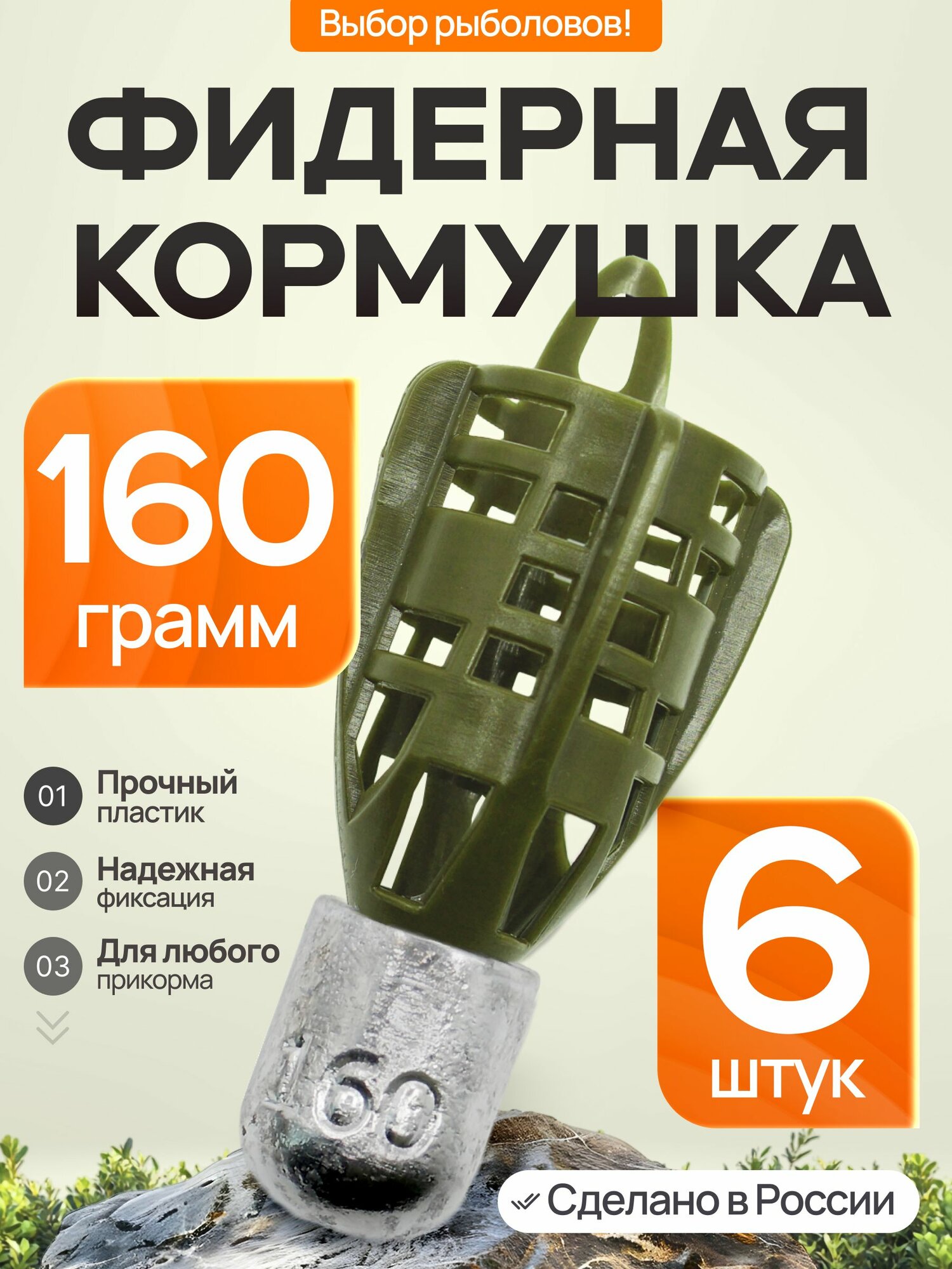 Кормушка фидерная Пуля PROFI 160гр 6 шт зел