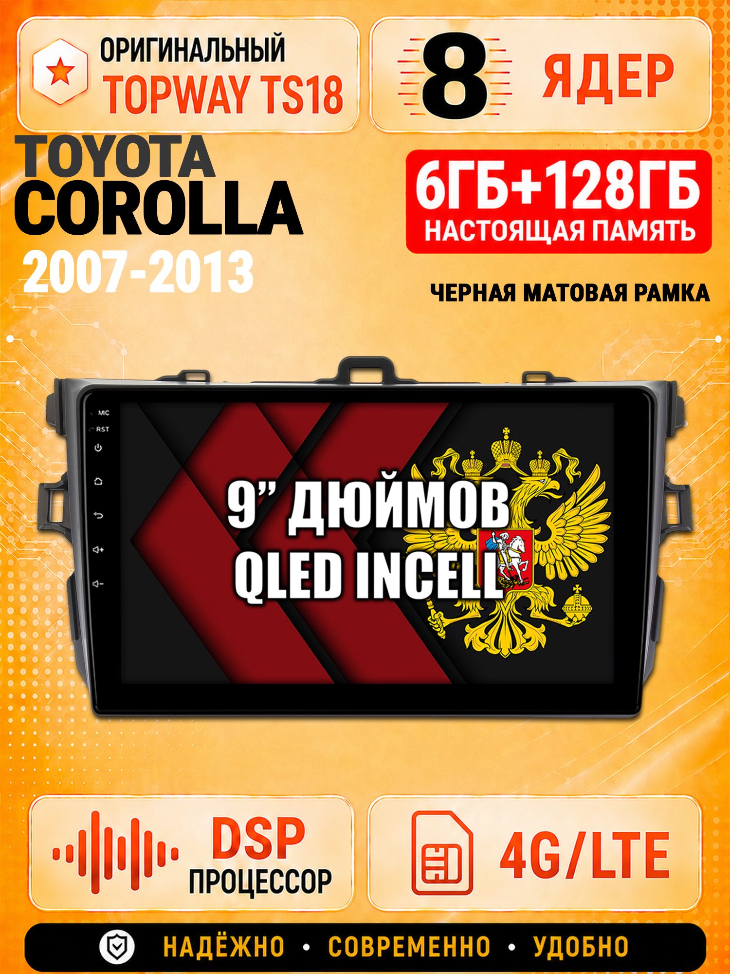 8 ядер 6гб+128гб для TOYOTA COROLLA (2007-2013), рамка черная, Андроид магнитола с Carplay и Android Auto