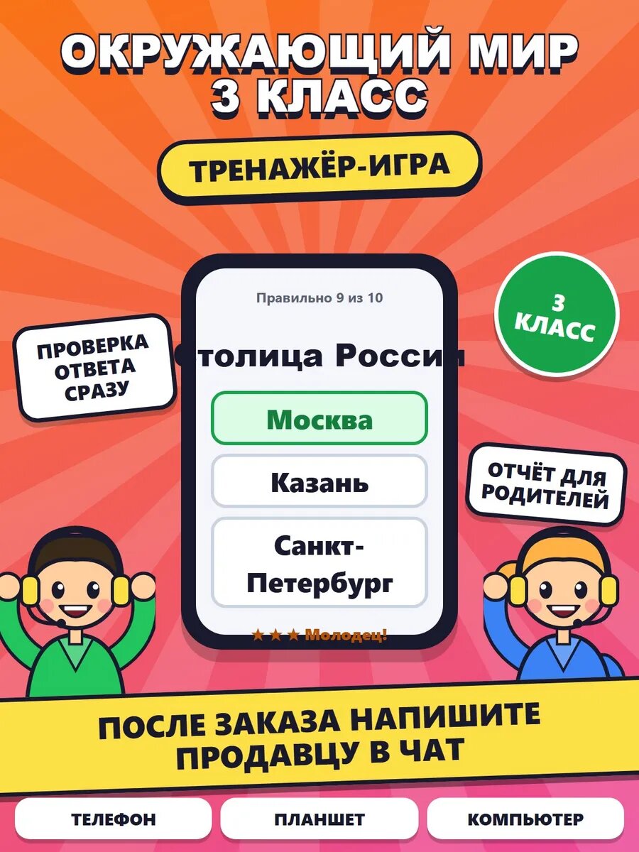 Тренажер по окружающему миру 3 класс задания с ответами