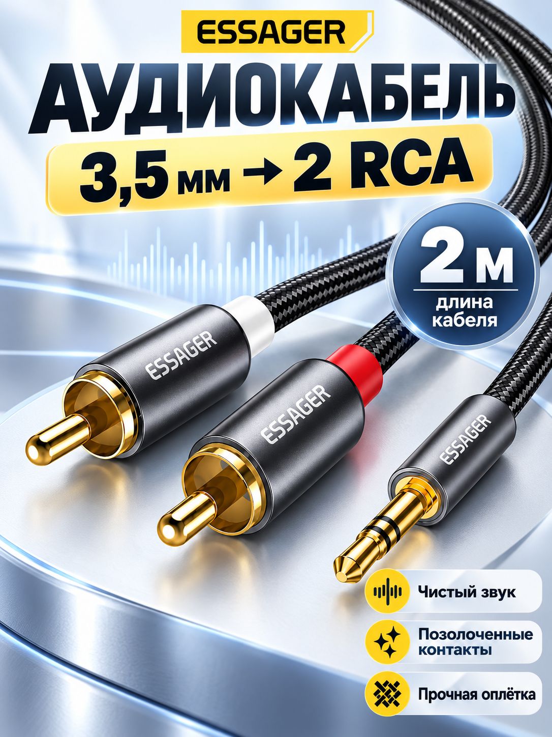 Essager Провод Hi-Fi Essager miniJack 3.5mm (3pin)- 2x RCA (тюльпаны) Медный сердечник Нейлон