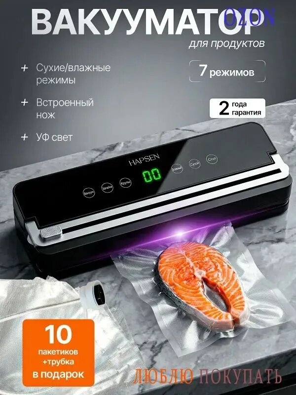 Вакууматор для продуктов с резаком и пакетами HAPSEN