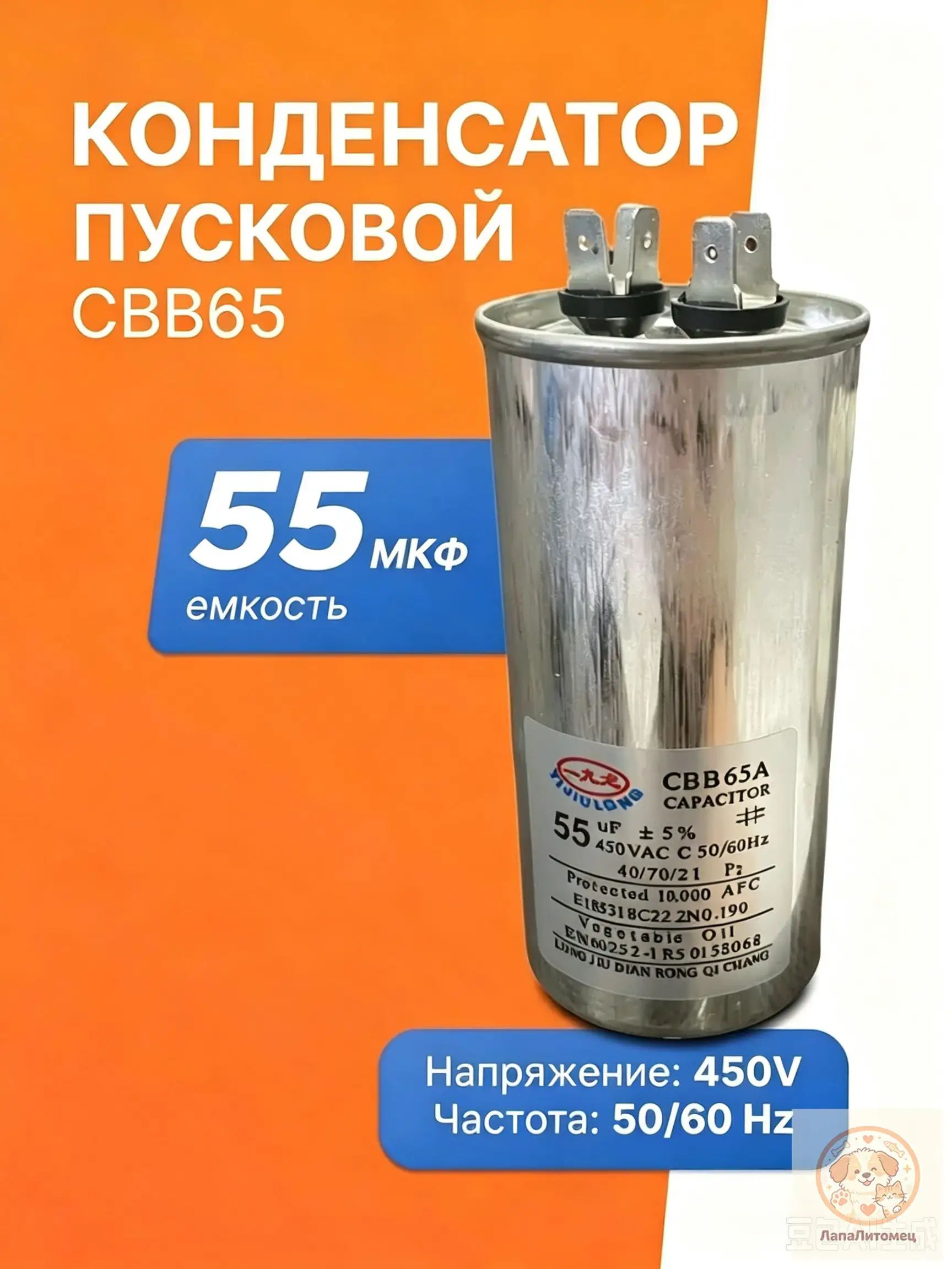 Конденсатор пусковой СВВ65 55мкФ 450В