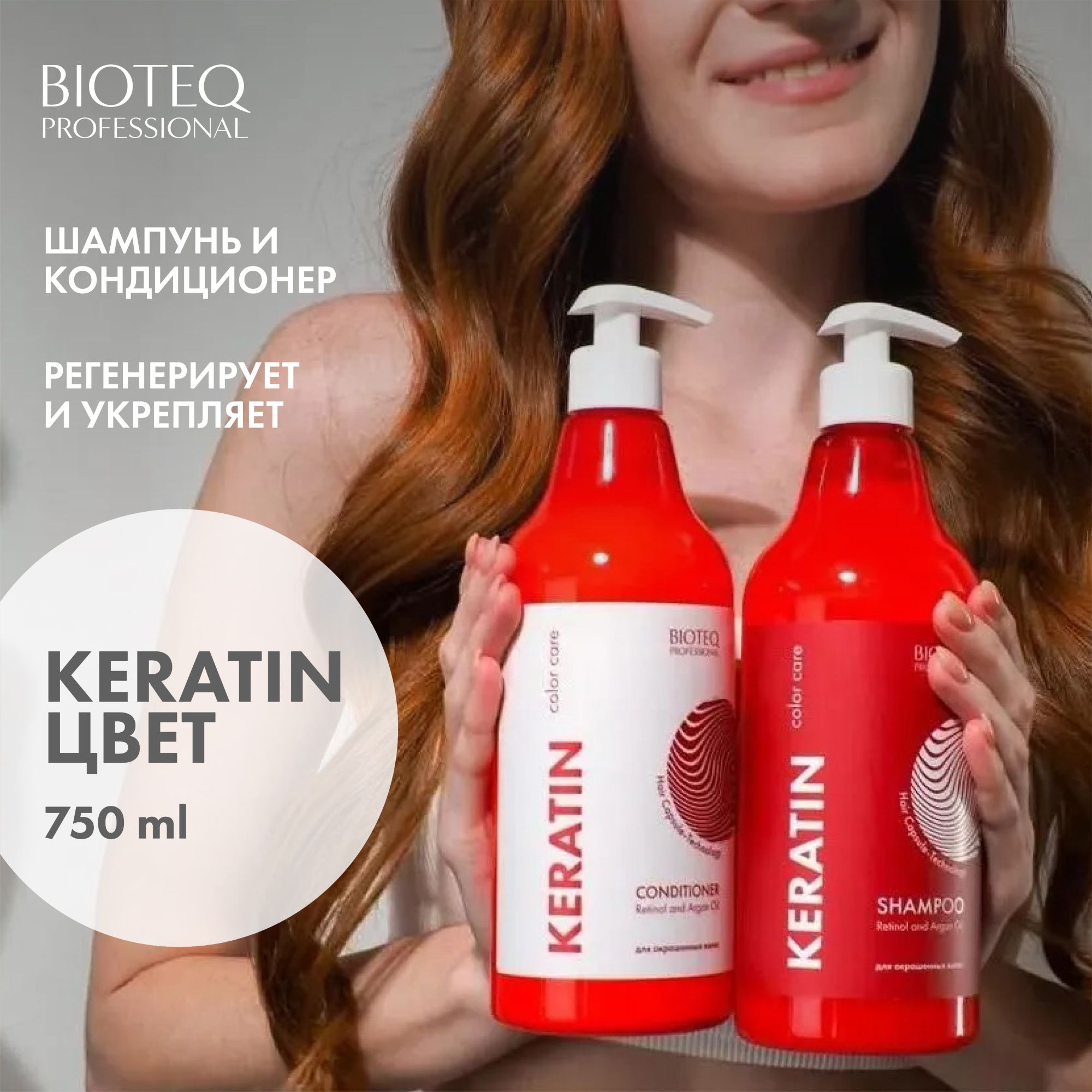 Шампунь и кондиционер для окрашенных и поврежденных волос Bioteq , 750мл х2