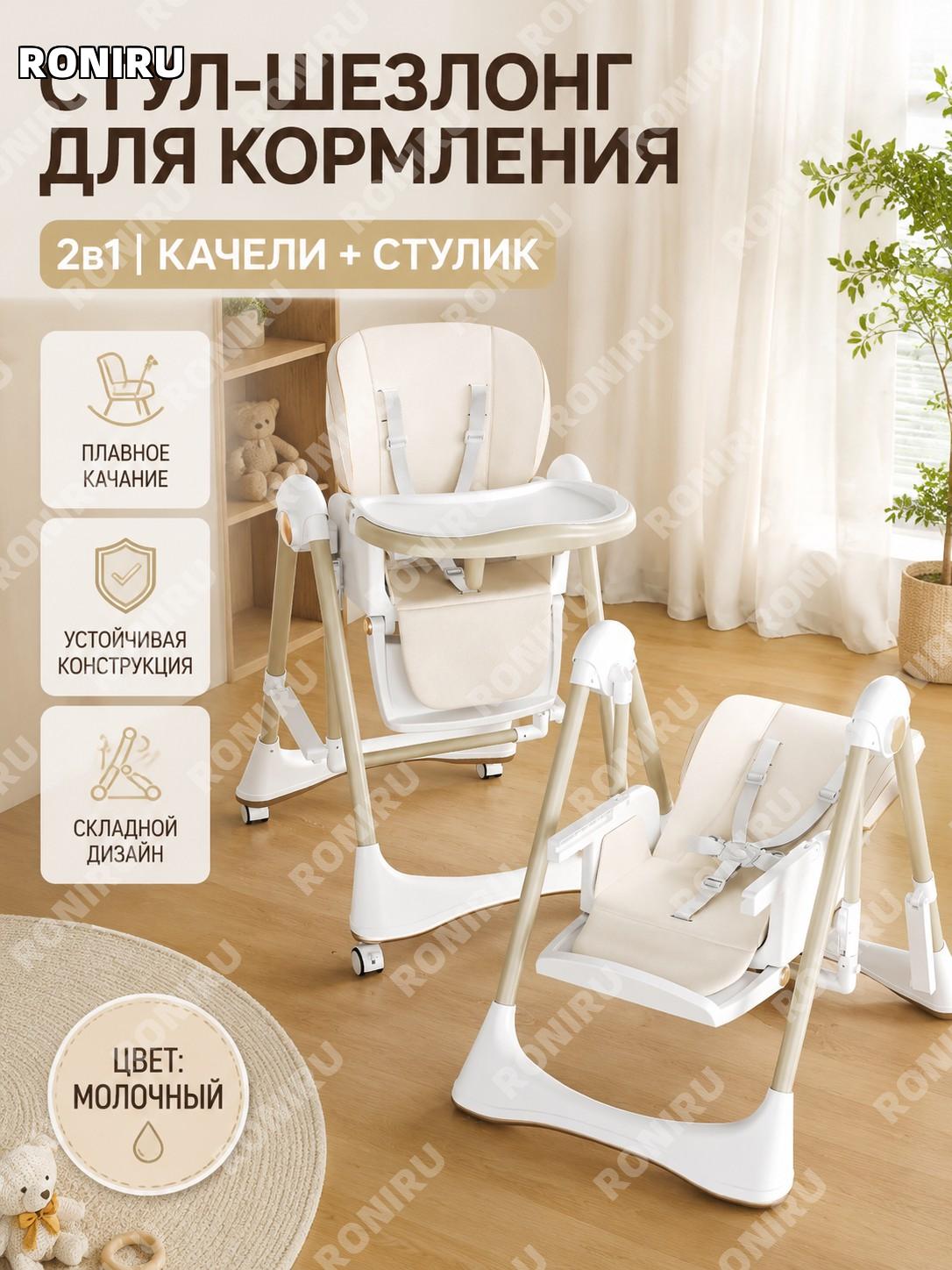 Стульчик для кормления качели 2 в 1 складной детский цвет бежевый, кресло-качалка для малыша и стола для дома.