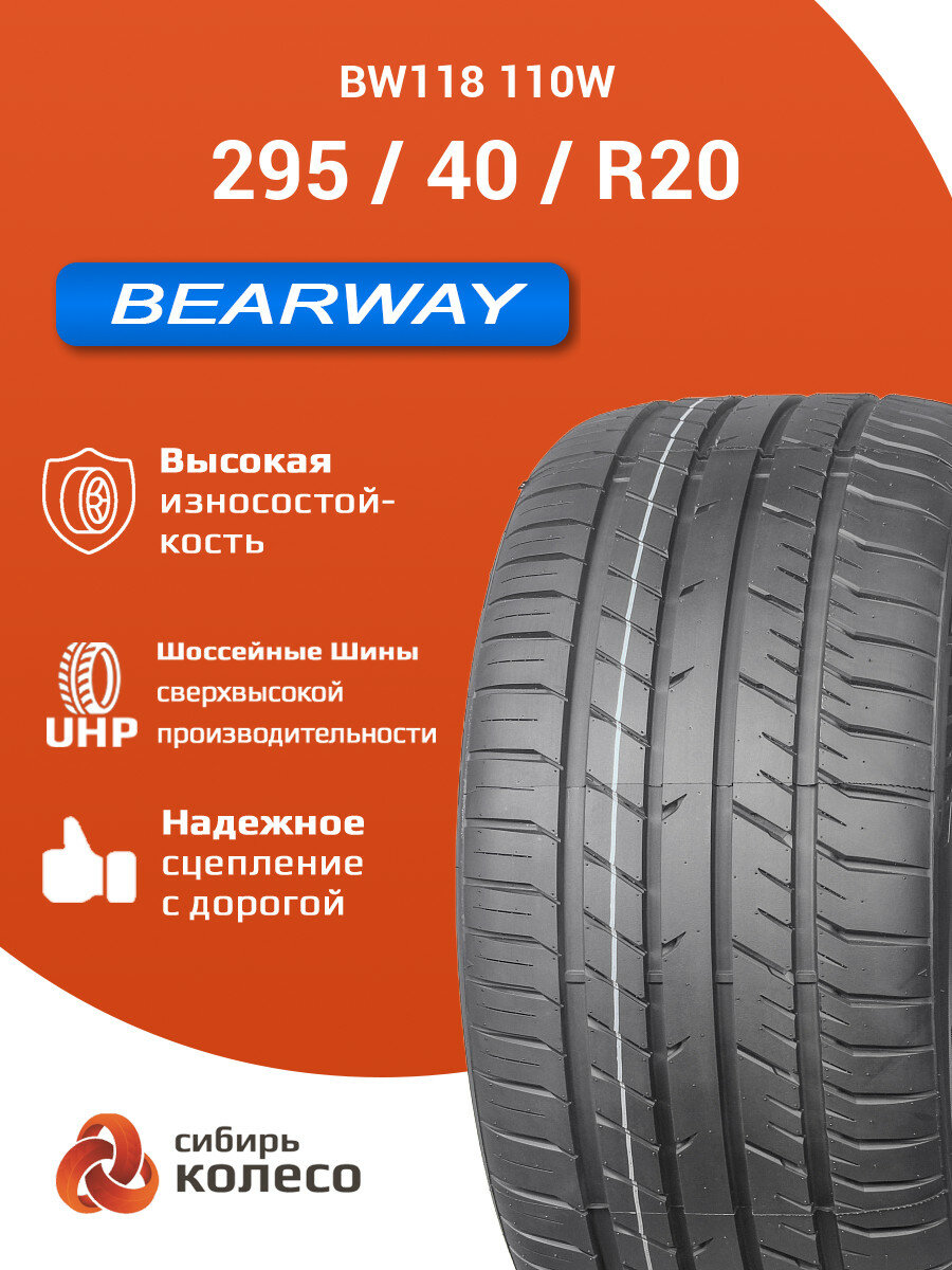 295/40R20 Bearway BW118 110W