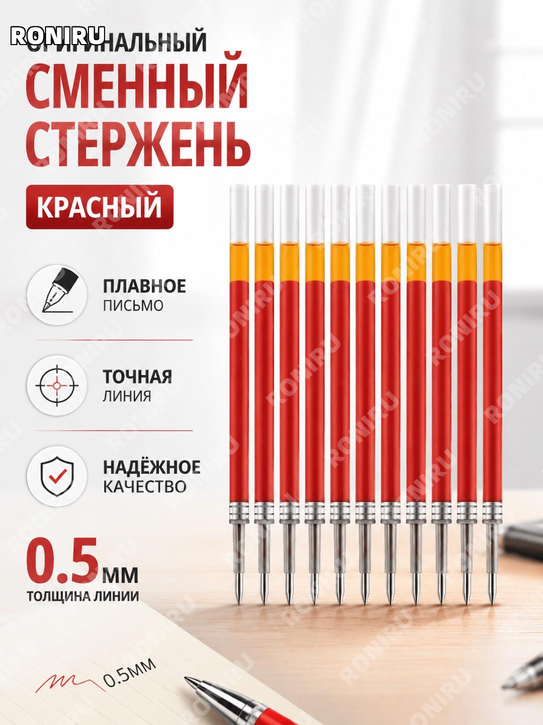 Красный стержень для нажимной ручки 0,5 мм, 1 шт, оригинальный сменный пишущий элемент для офисных записей