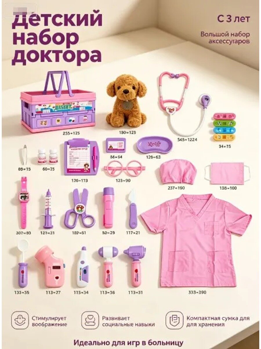 Детский игровой набор доктора с собакой, стетоскопом и костюмом для девочек