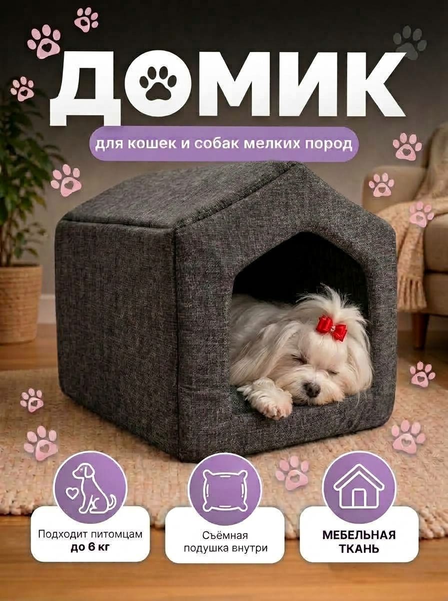 Домик будка для кошек и собак