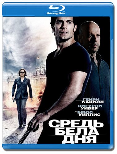 Средь бела дня (Blu-ray) на Blu-ray (The Cold Light of Day)