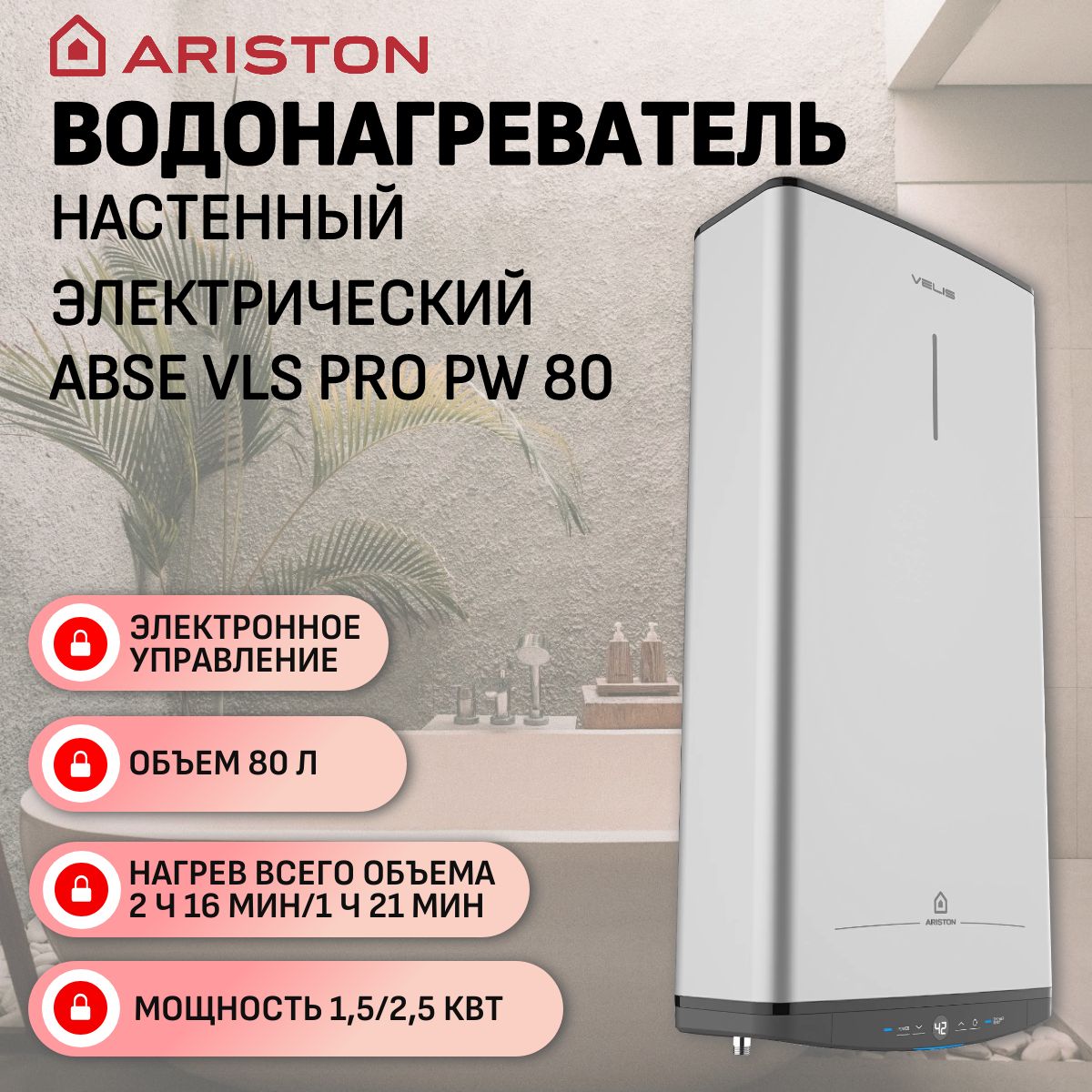 Водонагреватель электрический Ariston ABSE VLS PRO PW 80 (1,5+1 кВт, 2 ТЭНа, плоский, покр. Ag+)