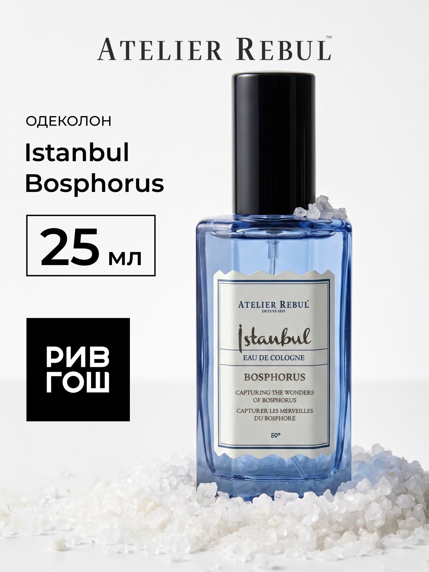 ATELIER REBUL сс Istanbul Bosphorus Одеколон унисекс, 25 мл