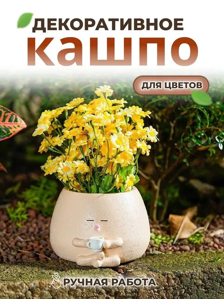 Кашпо декоративное для цветов с фигуркой, кремовый, светло-бежевый, ручная работа