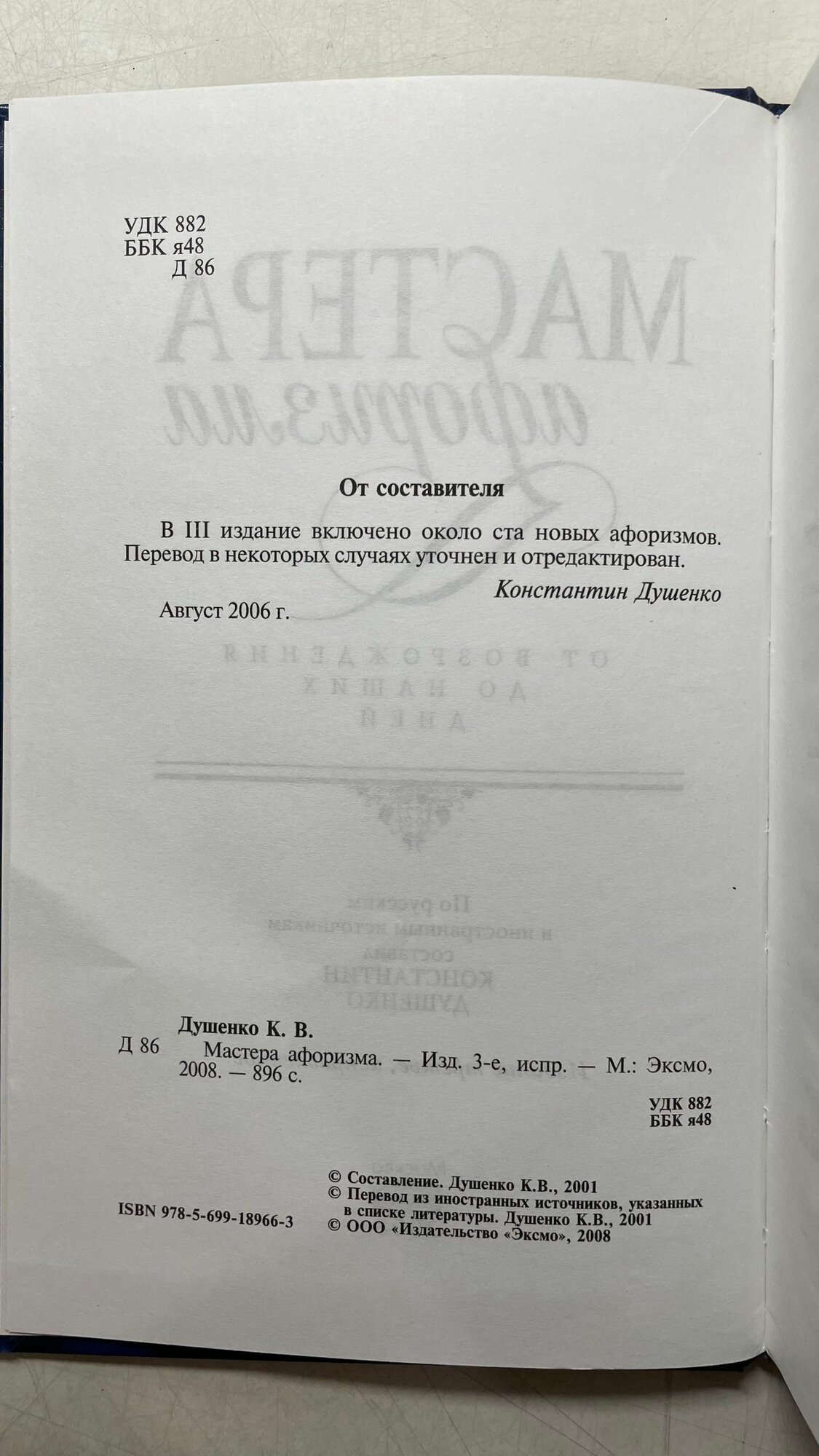 Мастера афоризма — фото 1