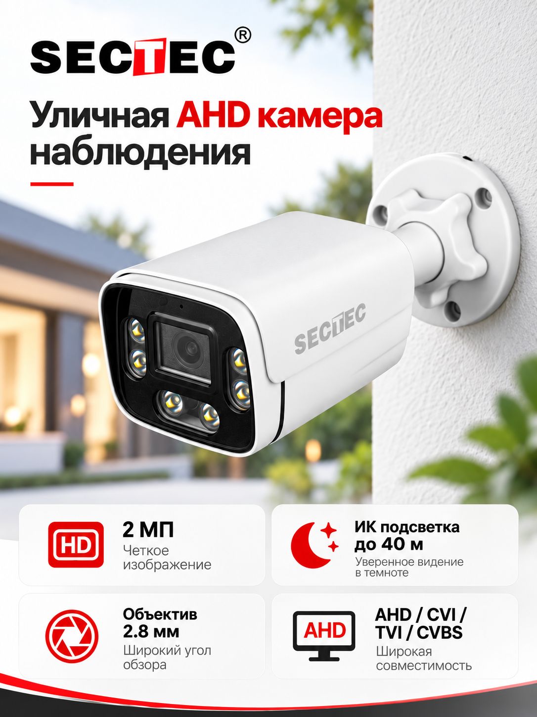 Уличная AHD STARVIS камера видеонаблюдения 2МП с инфракрасной подсветкой SECTEC ST-AHD485HD4A-2M-2.8-IR-OZ