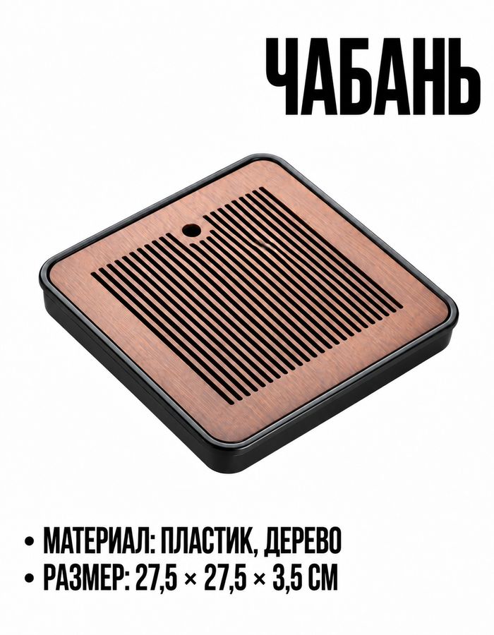 Чабань