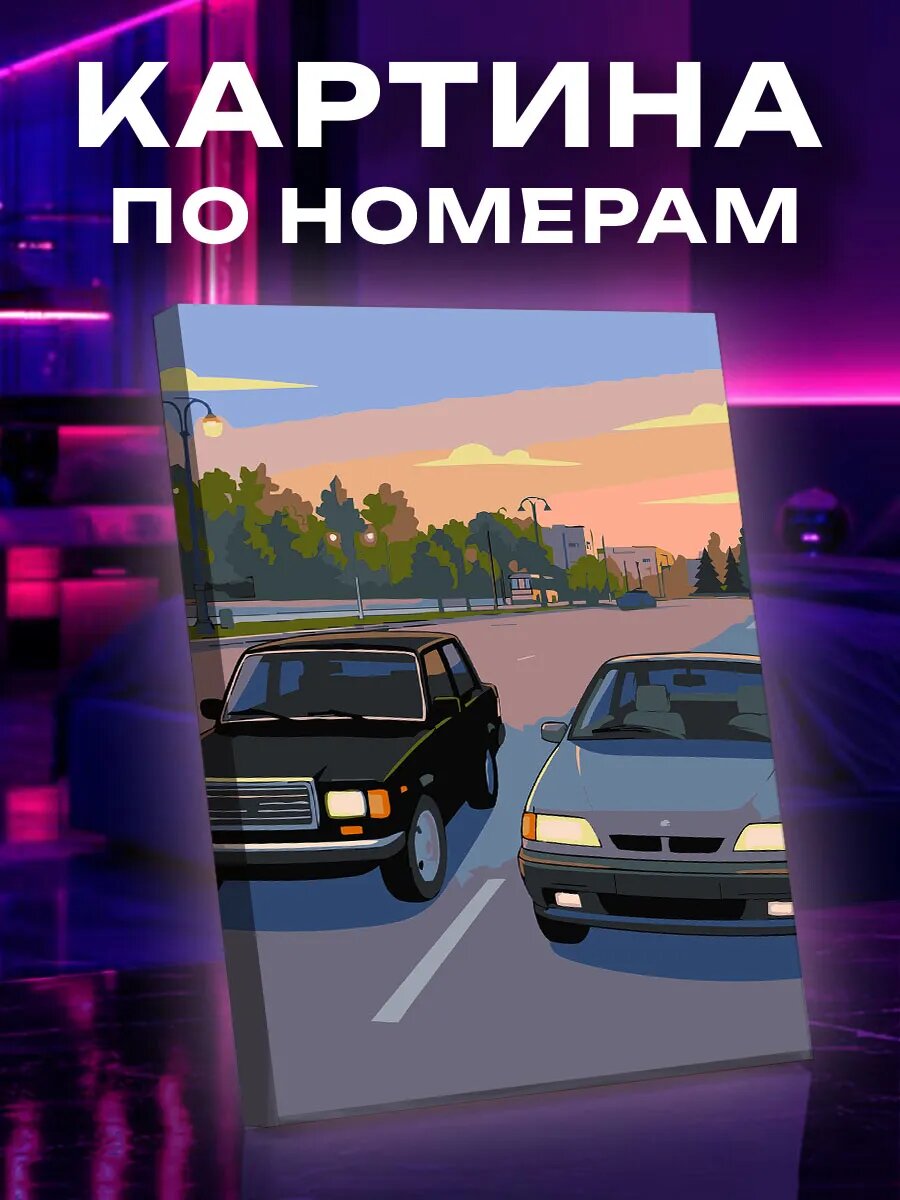 Картина по номерам Тачки