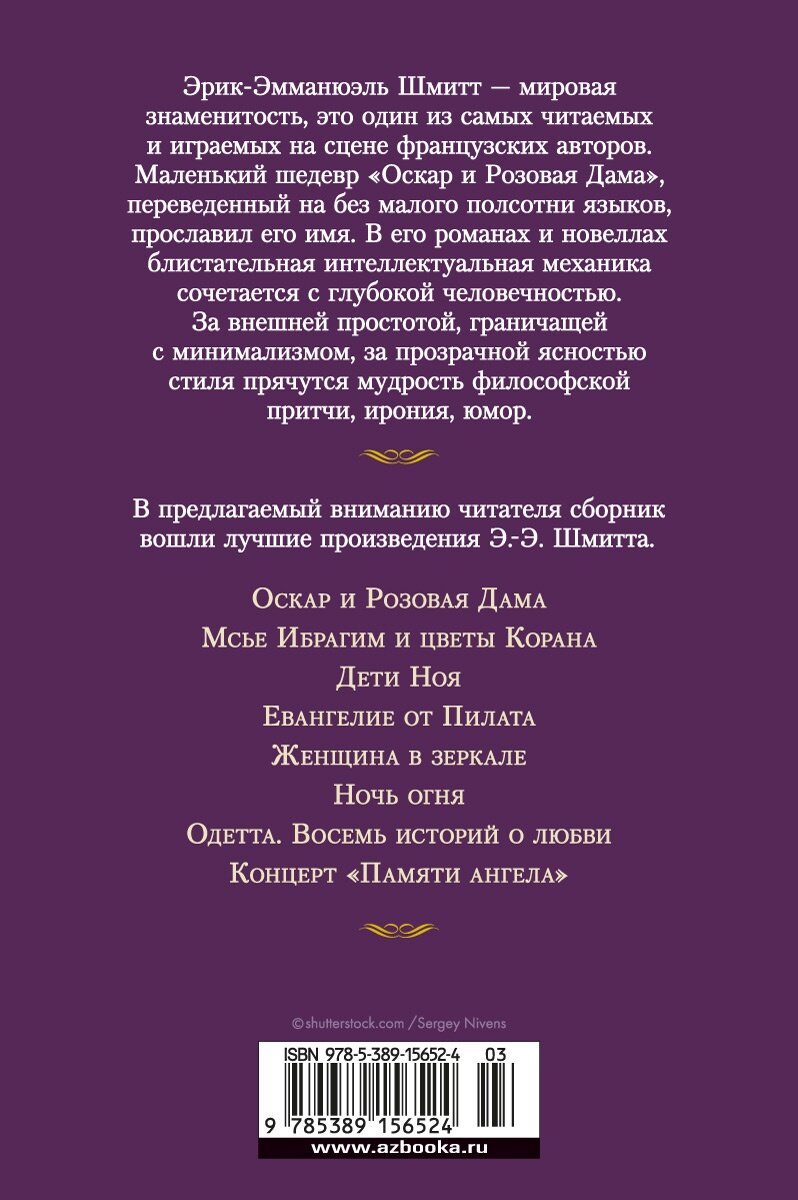 Оскар и Розовая Дама — фото 1