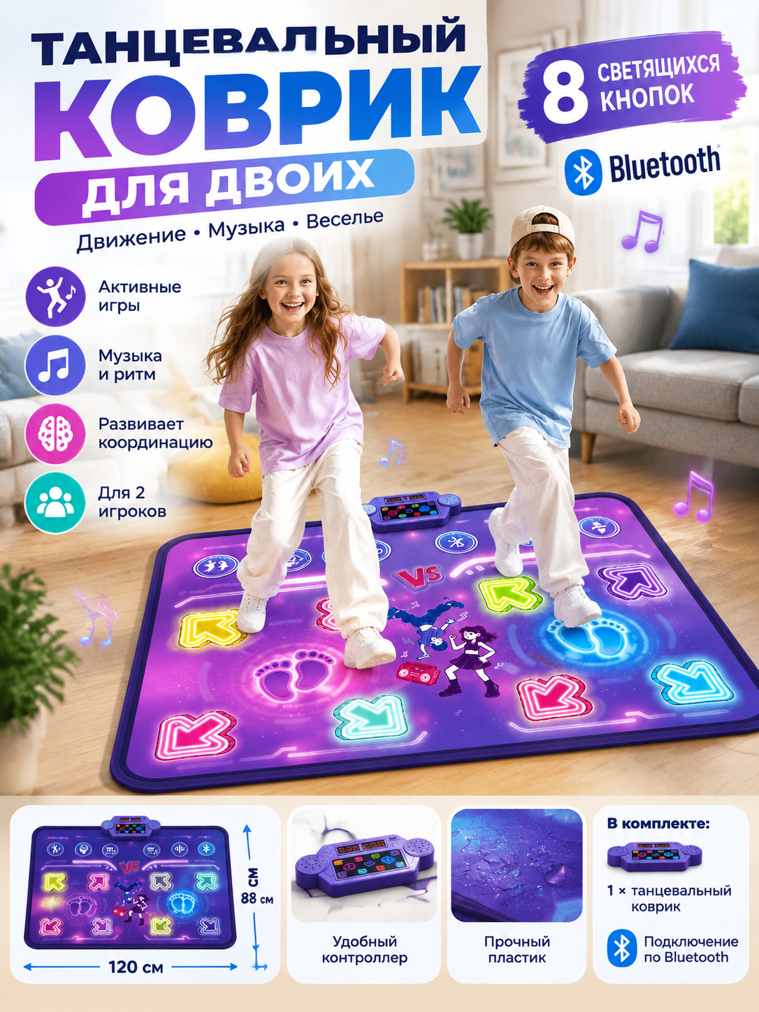 Напольный танцевальный коврик для детей на двоих 120×88 см, 8 светящихся кнопок, Bluetooth