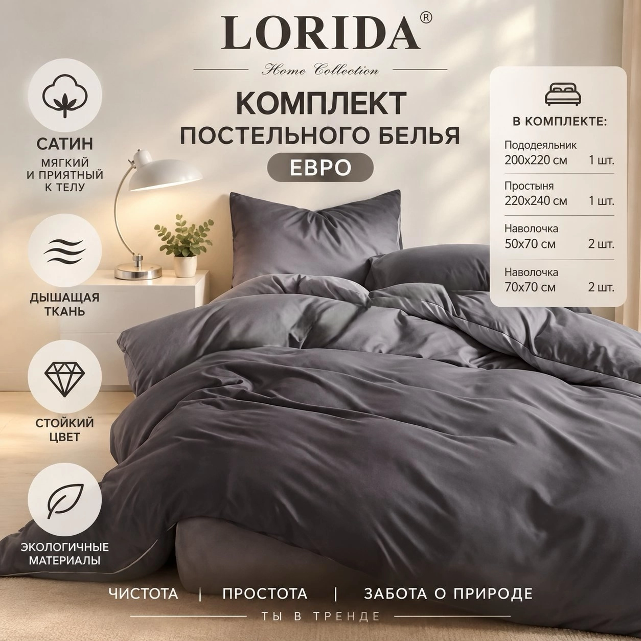 Евро комплект постельного белья Lorida , сатин , 4 наволочки.