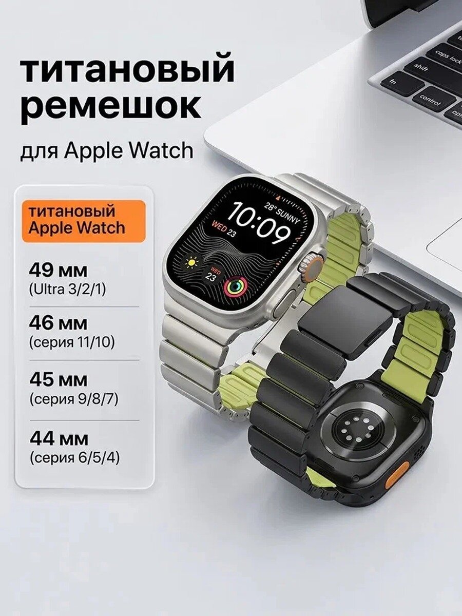 Титановый ремешок для Apple Watch Ultra Series 10 9 8 7 6 5 4 SE, магнитный браслет