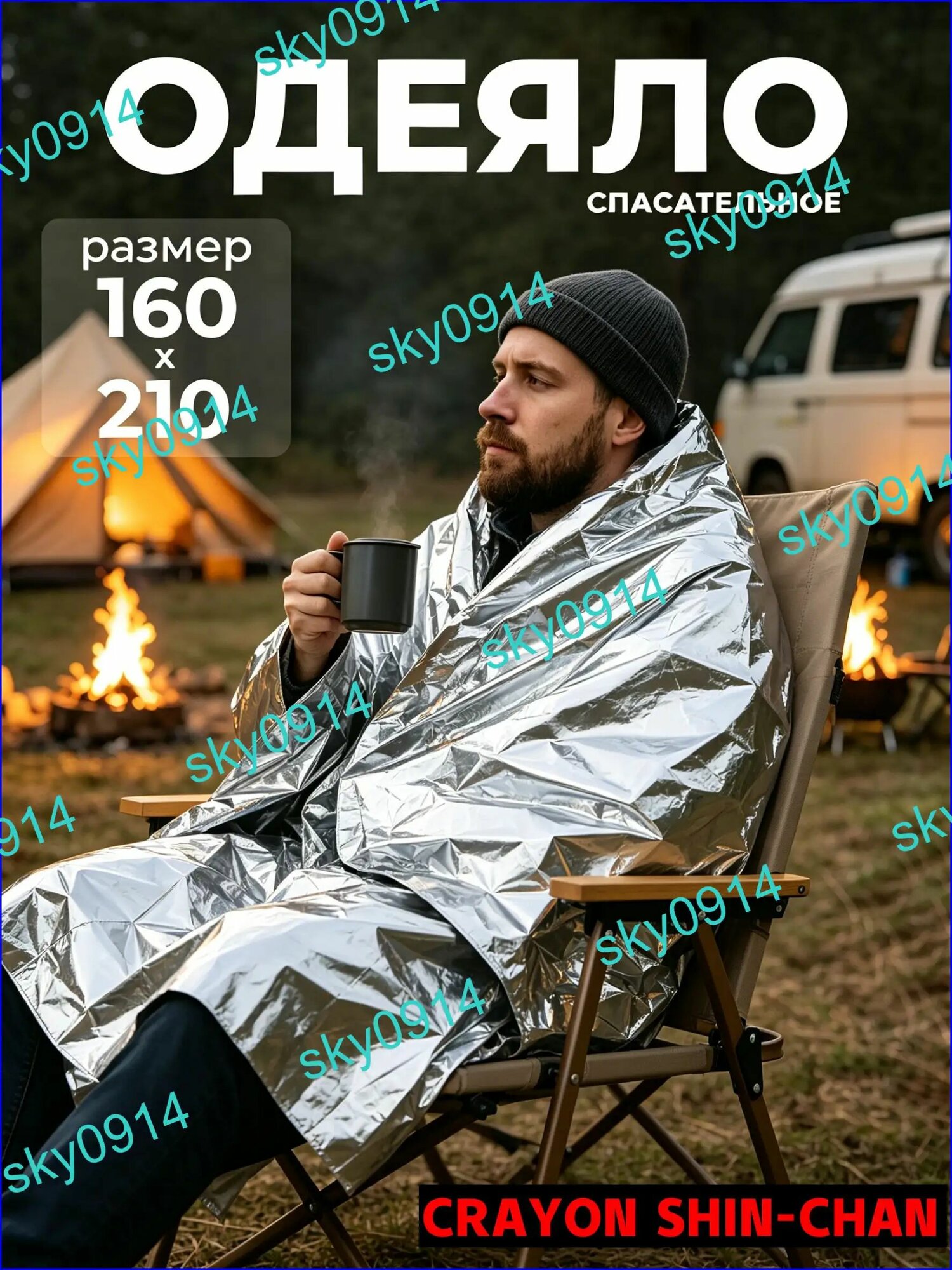 Термоодеяло спасательное 1 шт для обертывания, многоразовое