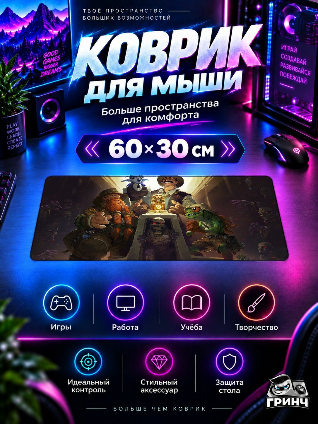 Игровой нескользящий коврик для мыши и клавиатуры World of Warcraft / Мир Варкрафт — Hearthstone League Of Explorers, 60×40 см, 3 мм, жаккардовый, прошитые края
