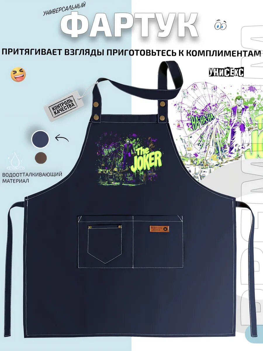 Фартук Джокер The Joker комиксы злодей кухонный с принтом универсальный