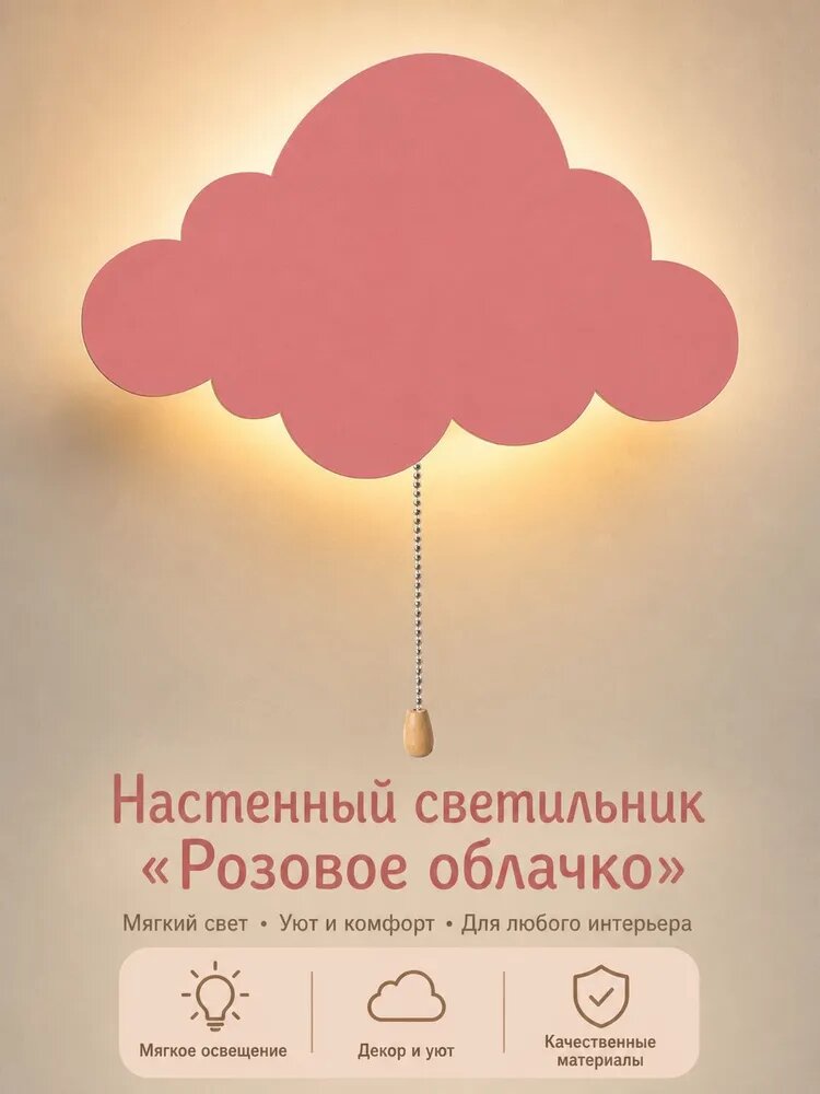 ZEVORI Настенный светильник «Розовое облачко», LED, 5 Вт, розовый, с зарядкой