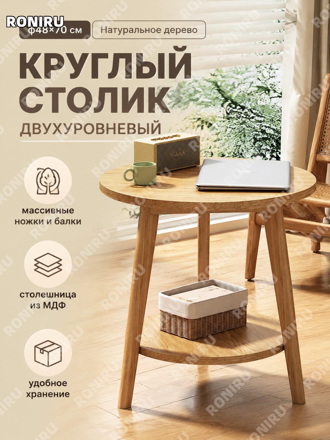 Круглый стол для кафе с двухъярусным хранением φ48×70 см, цвет натуральный, столешница МДФ, ножки из дерева дома