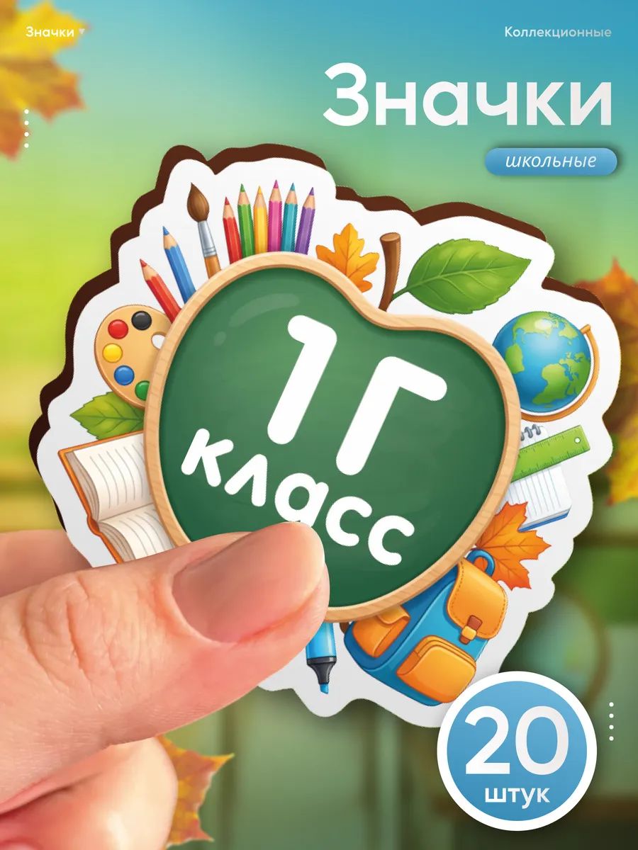 Значок