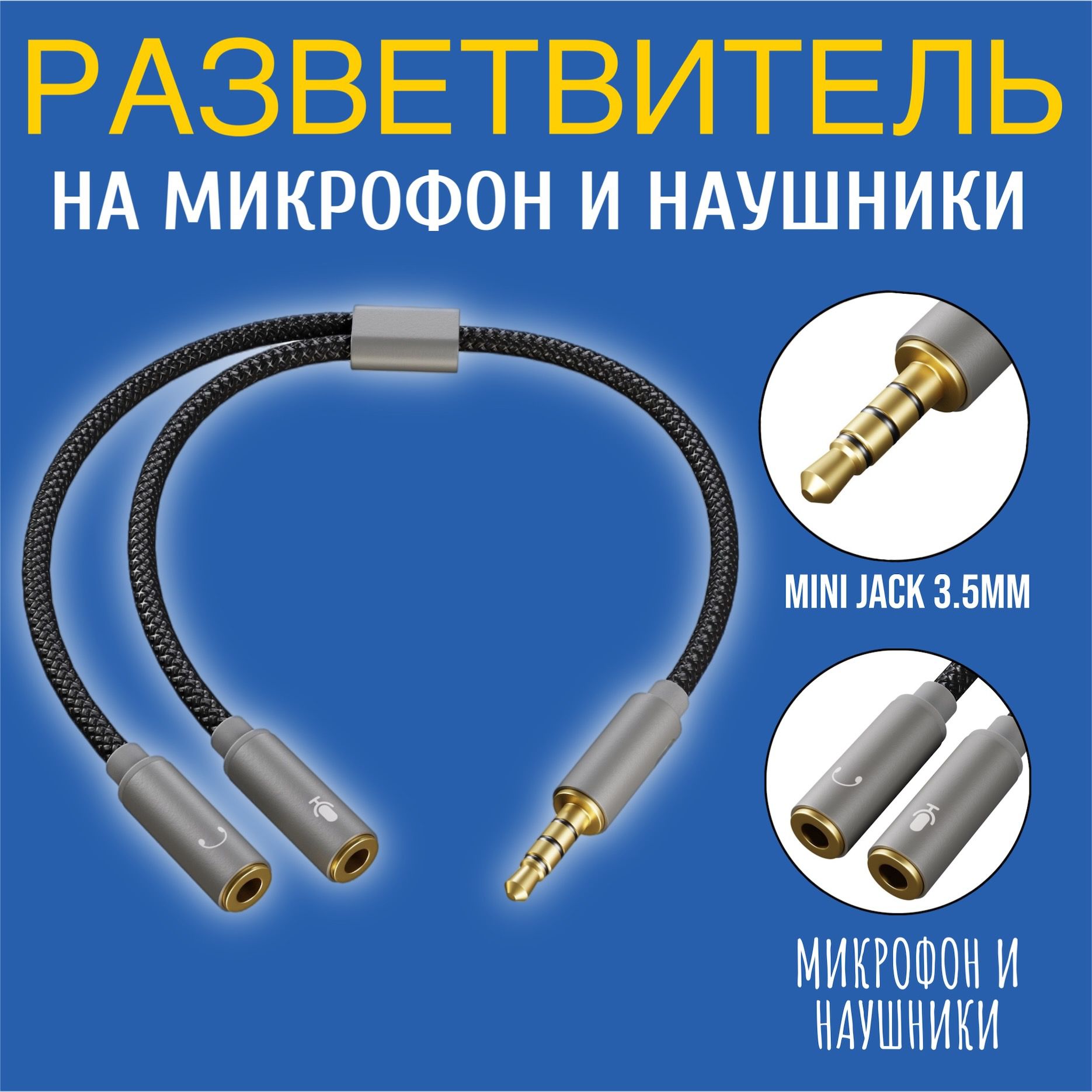 Аудио-разветвитель GSMIN A20 переходник на микрофон и наушники Mini Jack 3.5 мм (M) - Mini Jack 3.5 мм (F) + MIC 3.5 мм (F) (Серебристый)