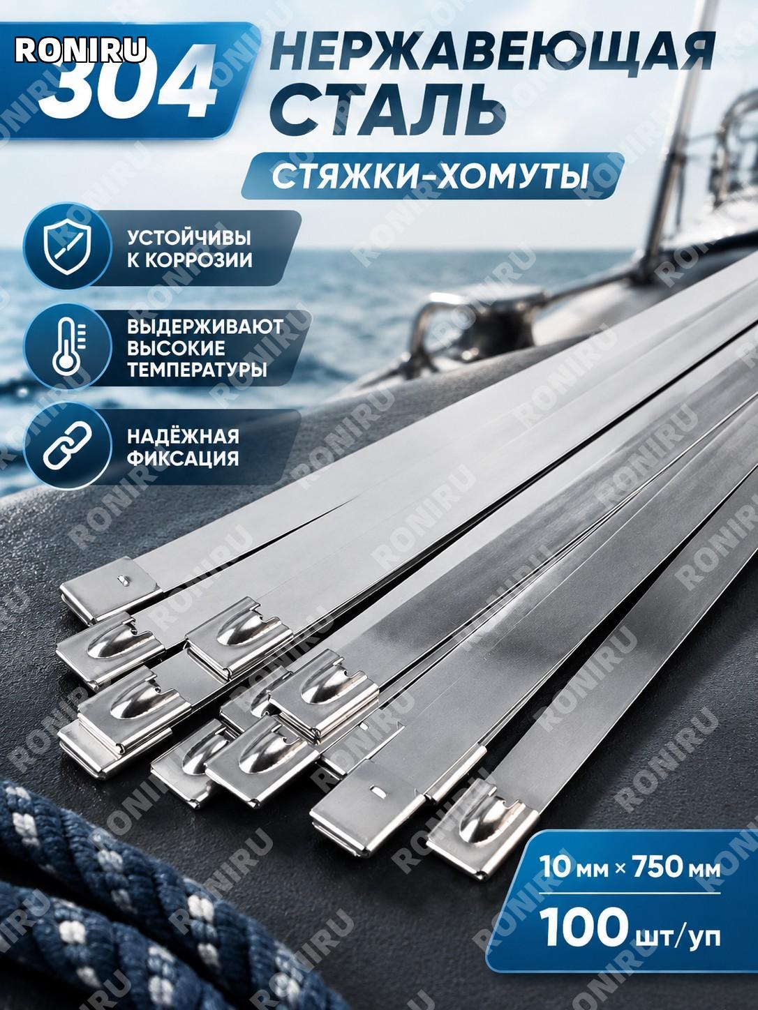 304 нержавеющая стальная стяжка 10×750 мм, самозатягивающаяся металлическая кабельная лента 100 шт/уп для кабелей