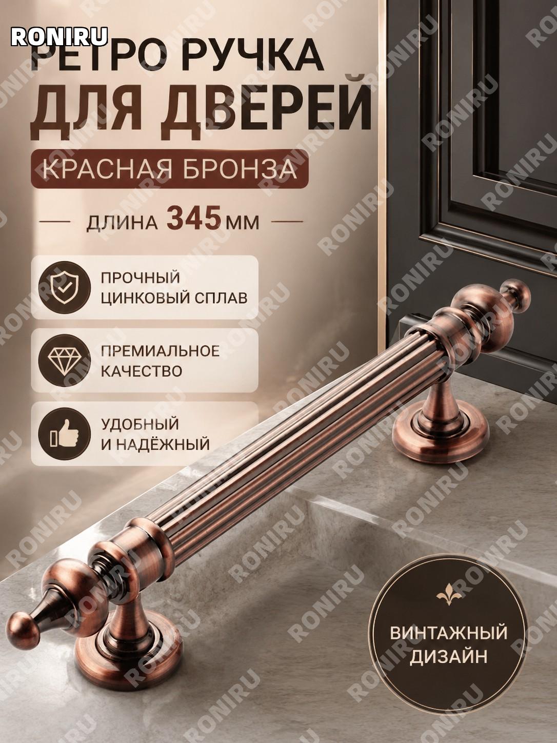 Ручка для ворот антикварная под старину красная бронза длина 345 мм цинковый сплав дверная ручка для входа дома