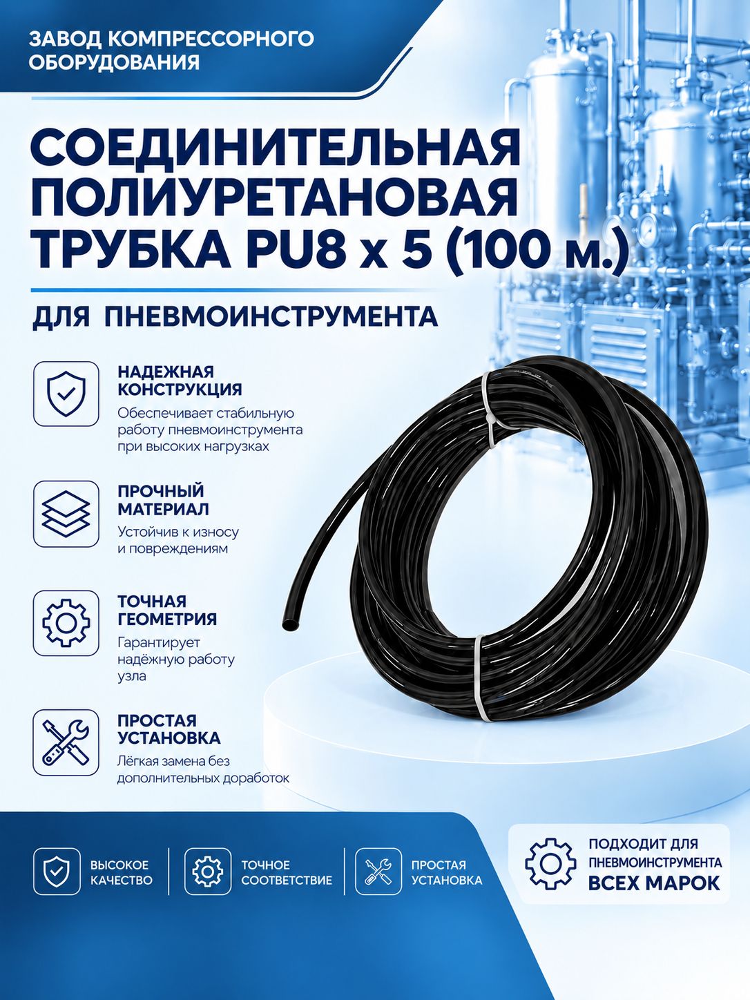 Черная полиуретановая соединительная трубка PU8 х 5 для пневмоинструмента (100 м)