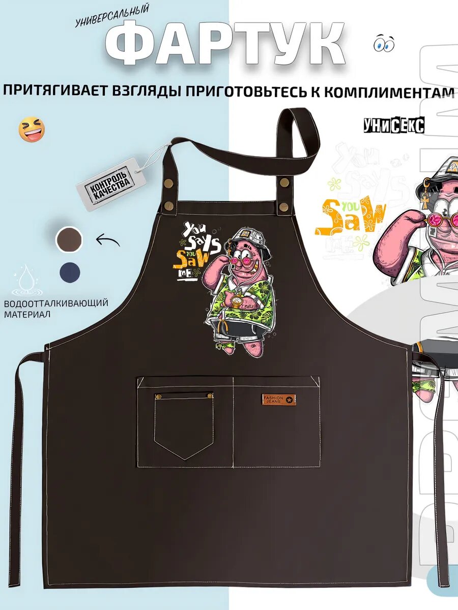 Фартук Патрик в очках и панаме стильный принт кухонный с принтом универсальный