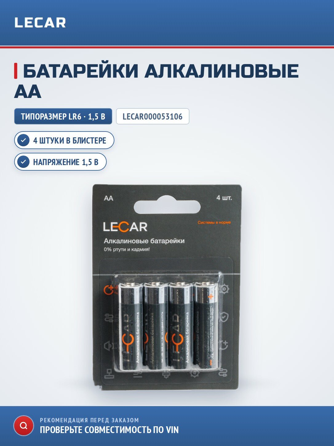 Алкалиновые батарейки LECAR AA (4 шт. в блистере)