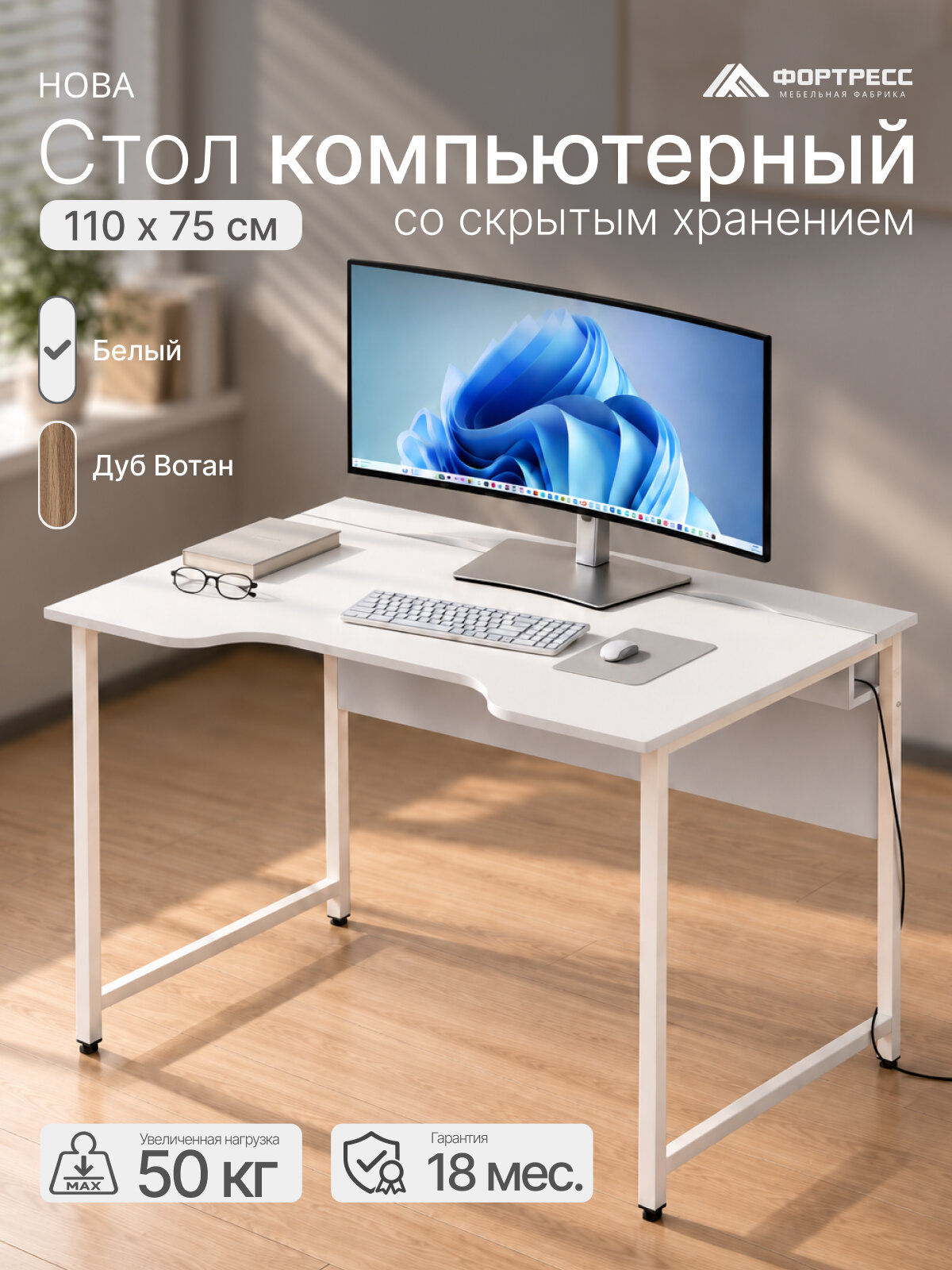 Игровой стол компьютерный письменный нова 110х75, белое дерево
