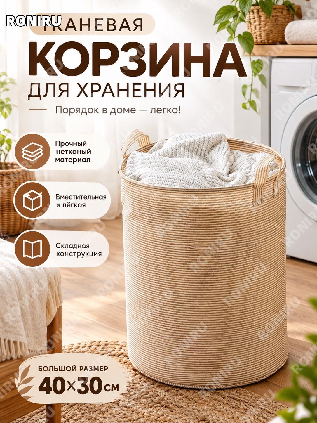 Корзина для белья складная тканевая 40×30 см желтая в полоску, органайзер для одежды и игрушек нетканый материал