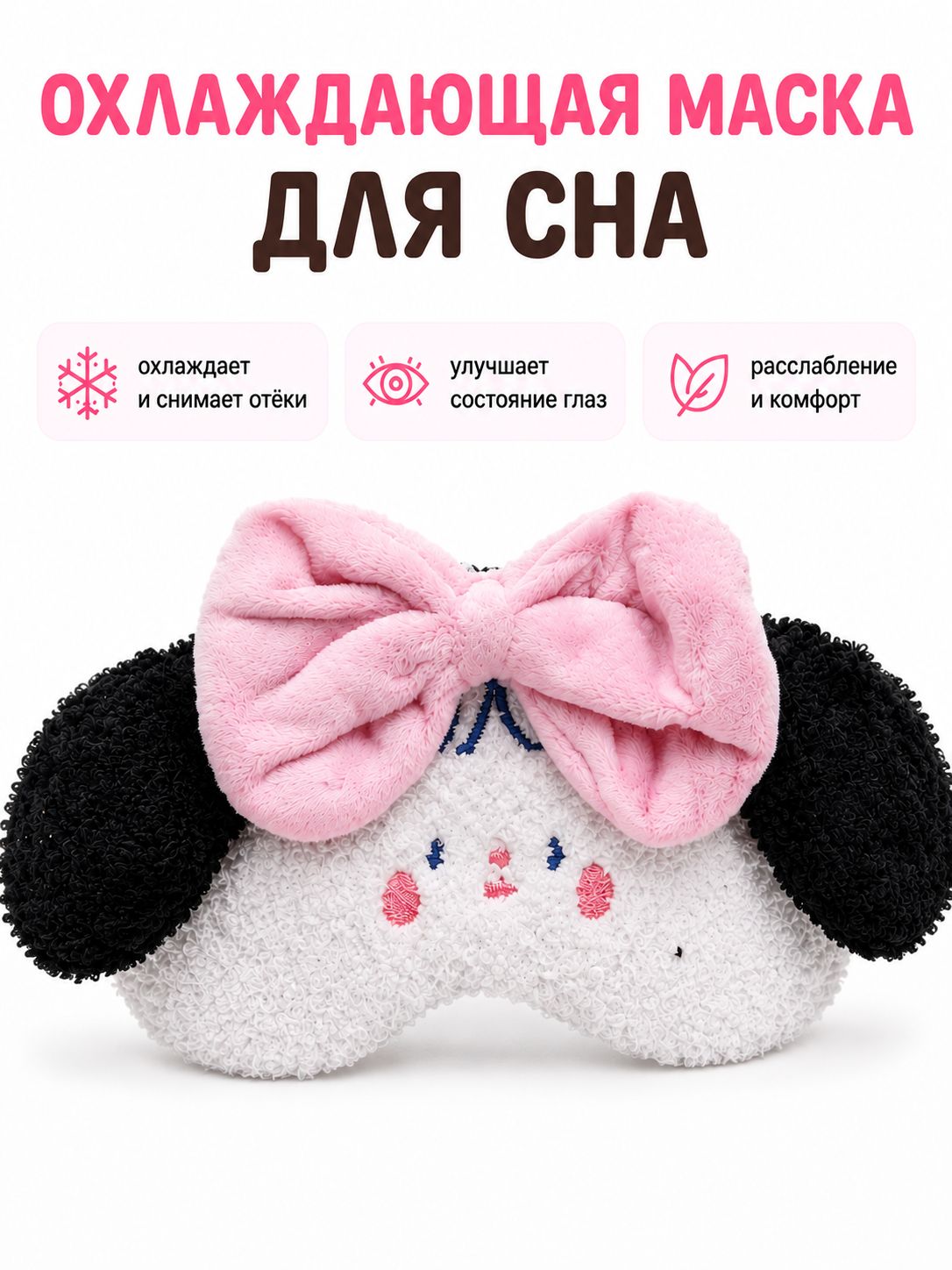Маска для сна женская повязка на глаза