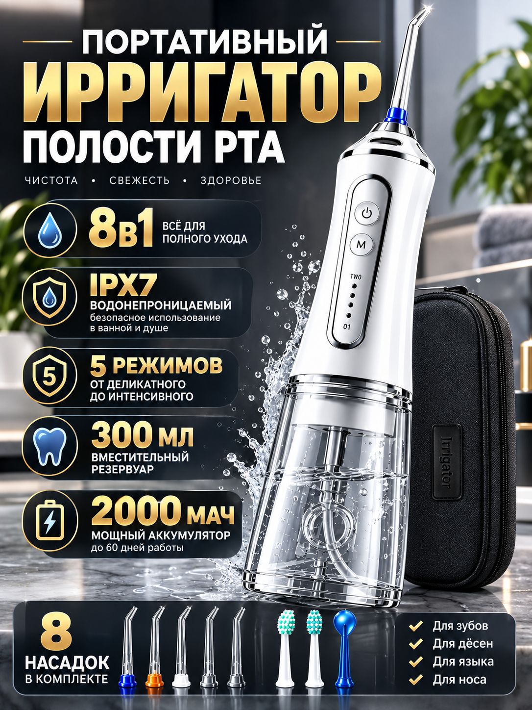 Ирригатор для зубов портативный мощный 8 B 1